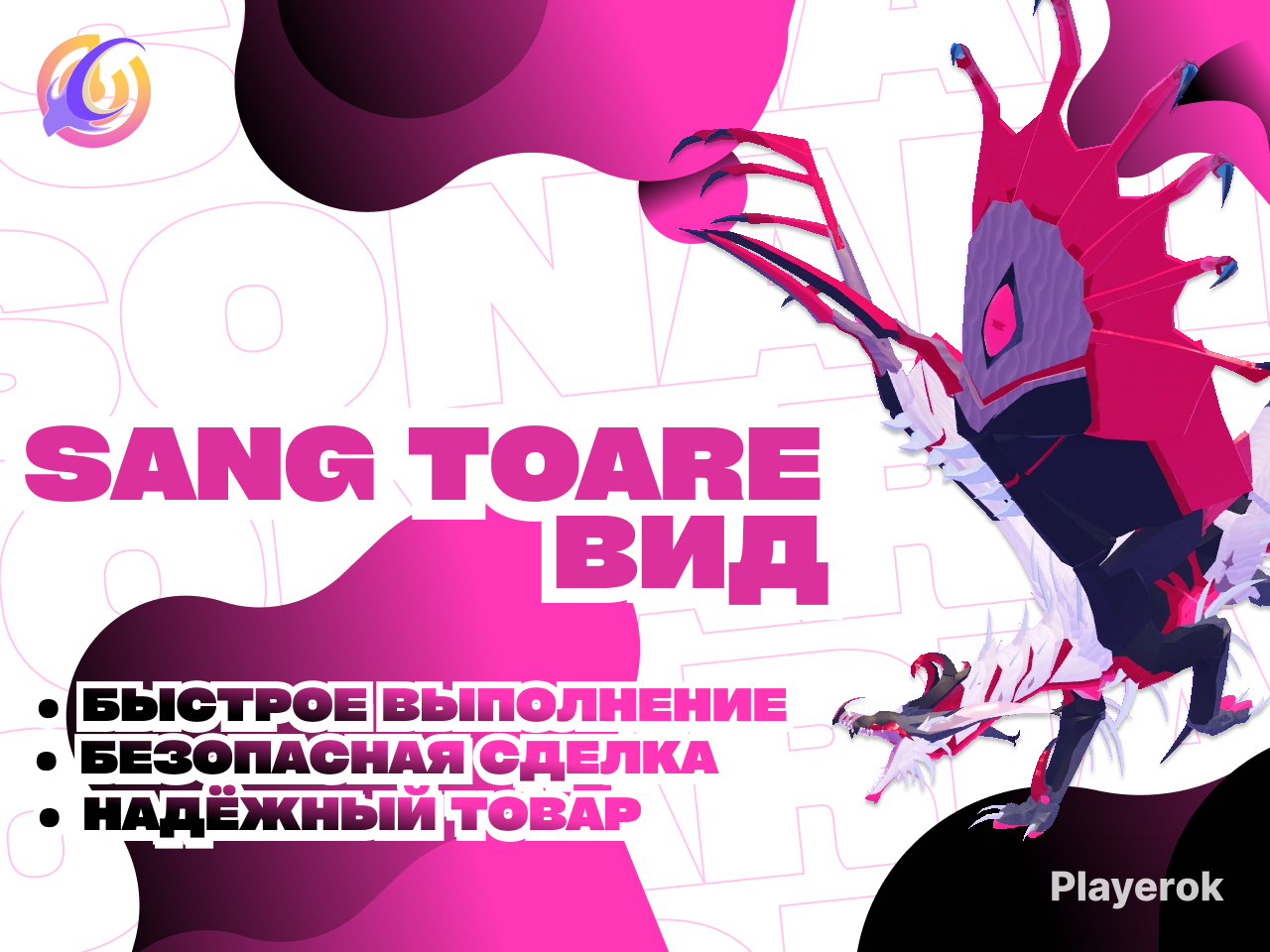 Купить 🌹SANG TOARE (ВИД) | CREATURES OF SONARIA🌹 Roblox за 149 ...