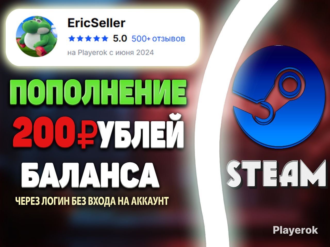 Купить 💙200 РУБЛЕЙ НА БАЛАНС | ПОПОЛНЕНИЕ БАЛАНСА STEAM | ЧЕРЕЗ ЛОГИН💙 Steam за 355 ...