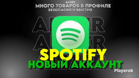 Купить аккаунты Spotify, продажа аккаунтов Spotify