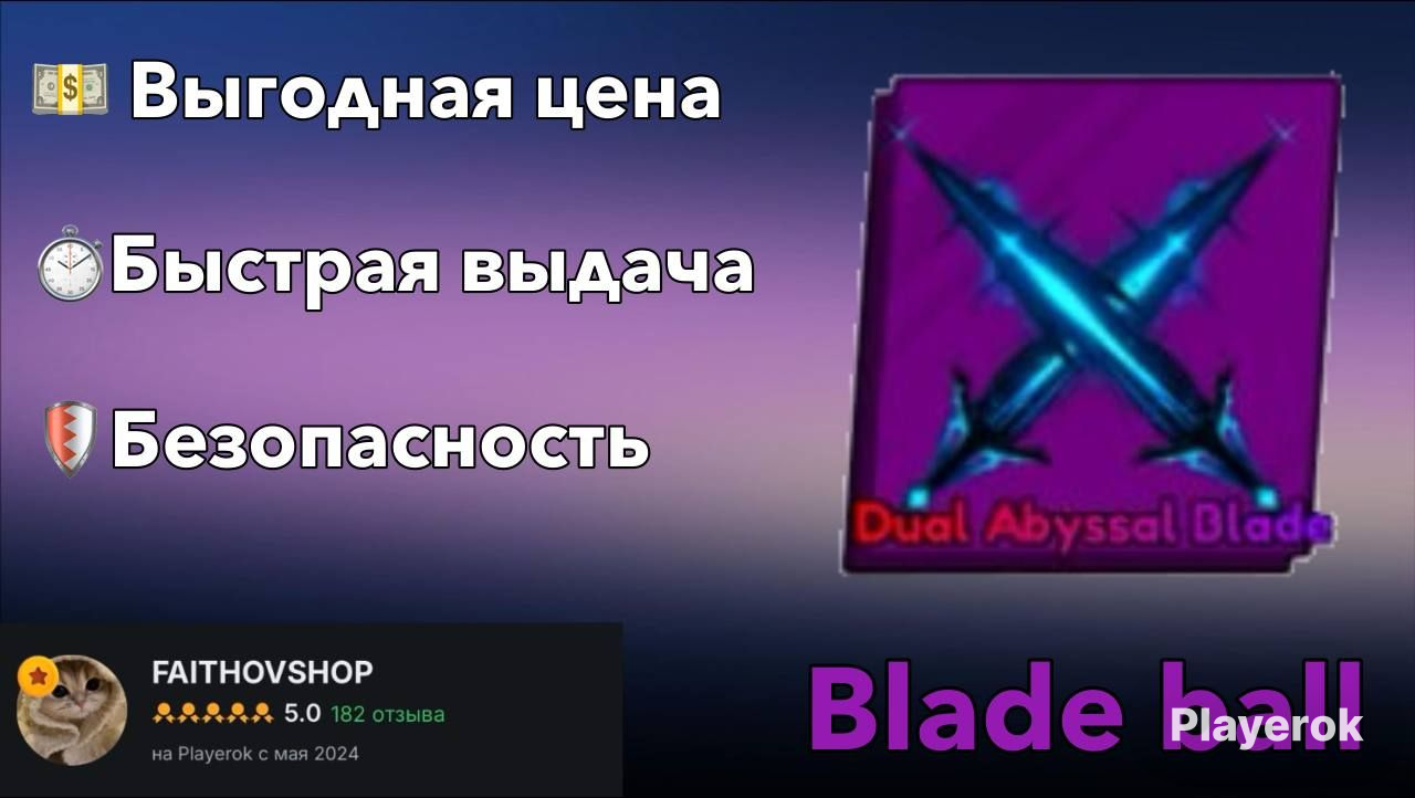 Купить Dual Abyssal Blade + ПОДАРОК💙 Roblox за 1 200 ₽ - Предметы Roblox