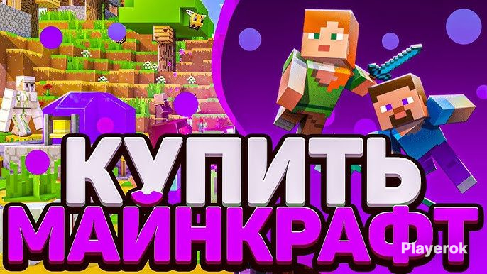 Купить Minecraft Java Bedrock Edition СМЕНА НИКА НЕ ПОДПИСКА