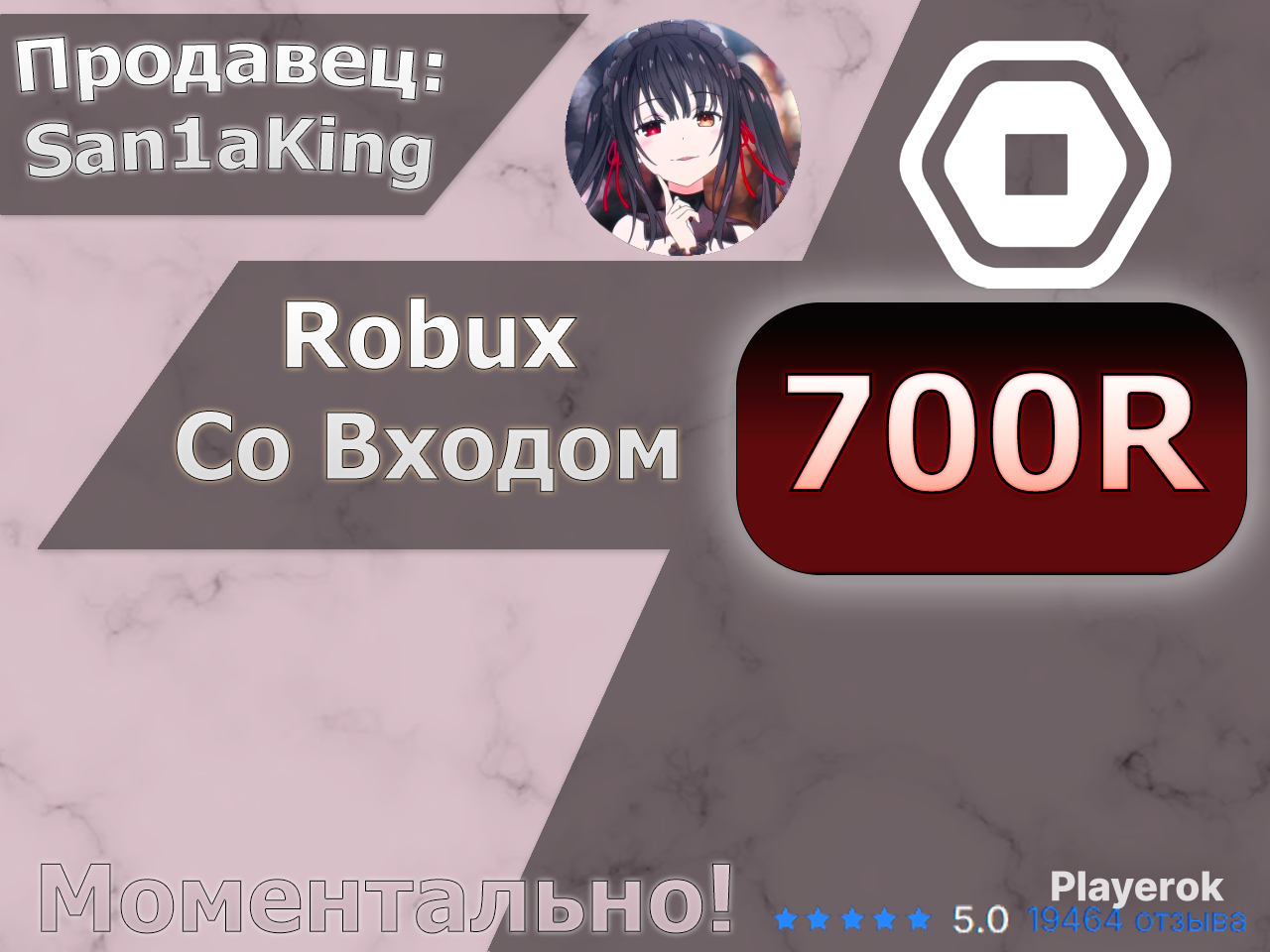 Купить 💕700 Robux | Моментально! |👑Гарантия!👑 | Безопасность!💕 Roblox ...
