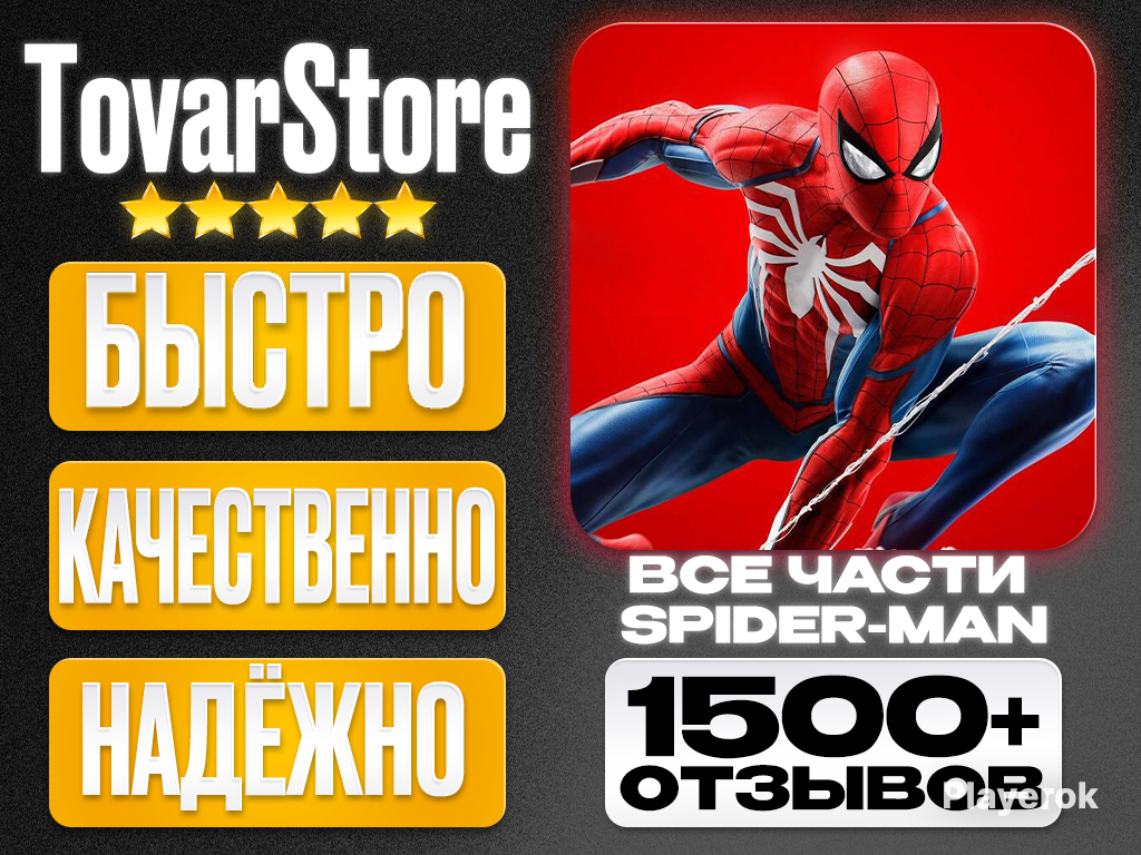 Купить [🏷️]ВСЕ ЧАСТИ SPIDER-MAN🎄| STEAM🎅|АВТОВЫДАЧА|PC Spider-Man за 90 ...