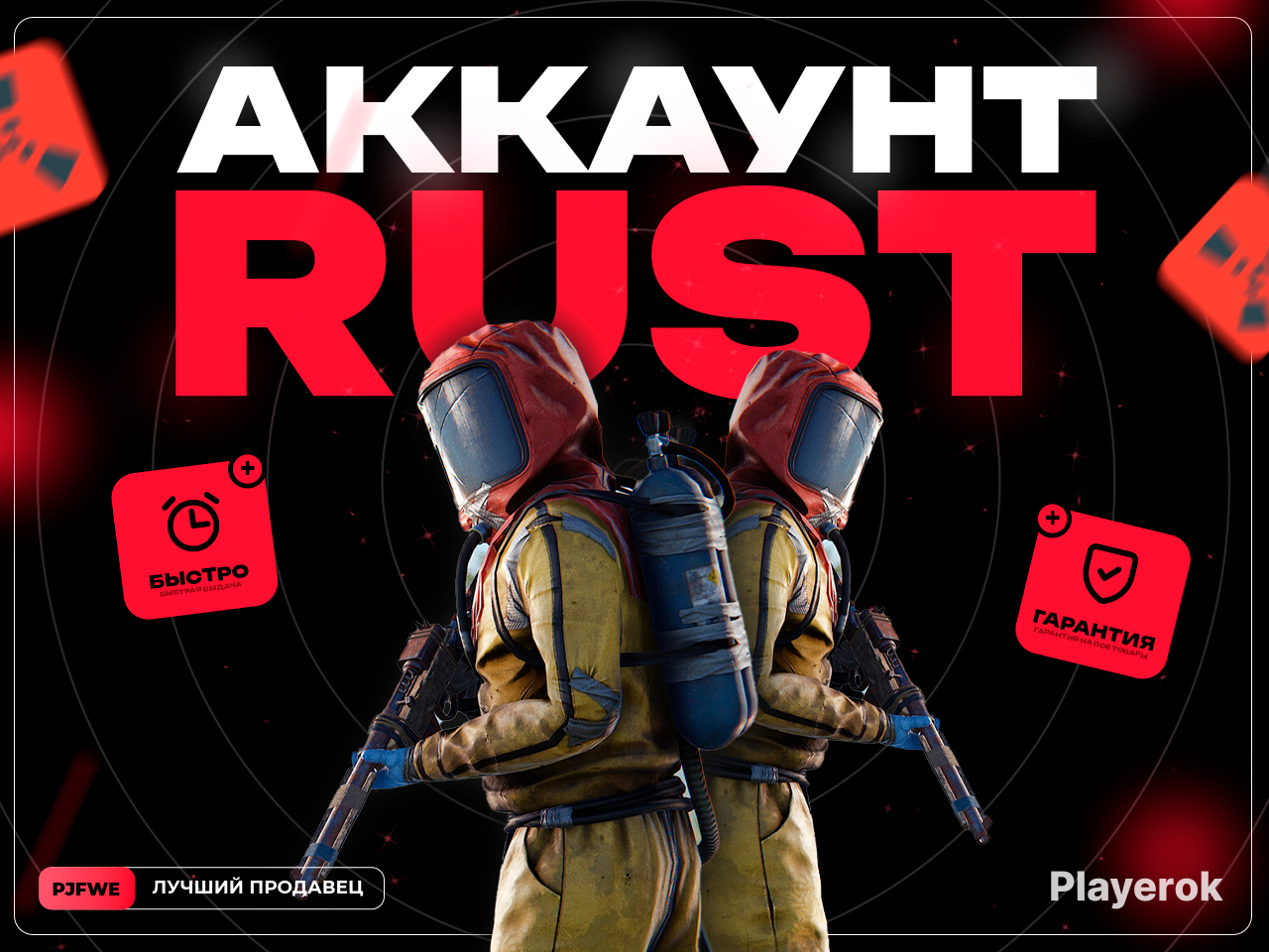 Купить Не брут | Rust [0 часов] | Почта + Полный доступ Rust за 899 ₽ - Аккаунты Rust