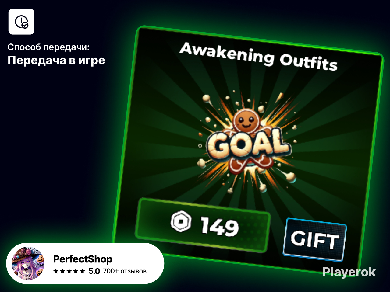 Купить Awakening Outfits | Gamepass | Blue Lock: Rivals Roblox за 149 ...