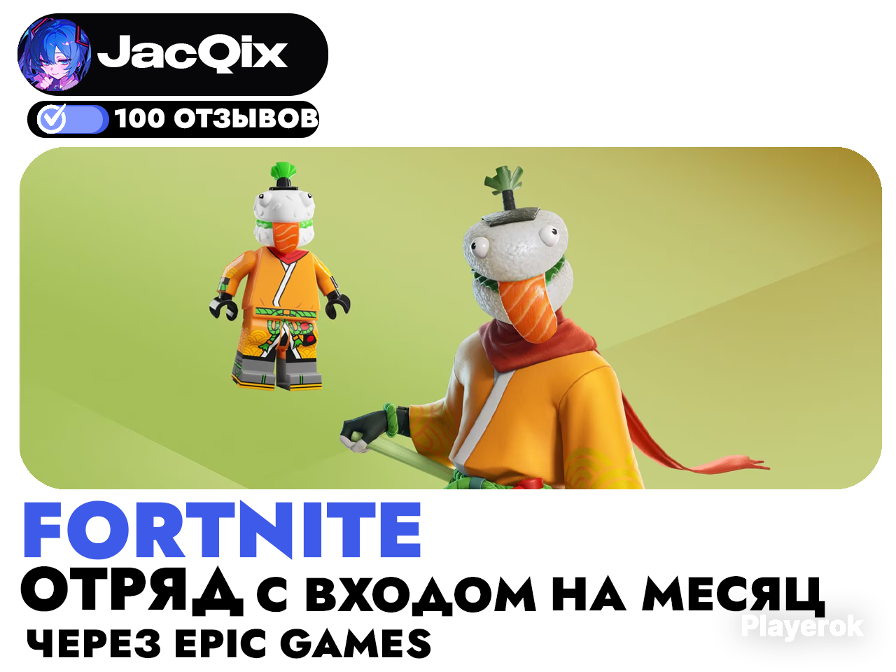 Купить 🌐FORTNITE CREW|EPIC GAMES + 1000 Vbucks+ безопасность 100%🌐 ...