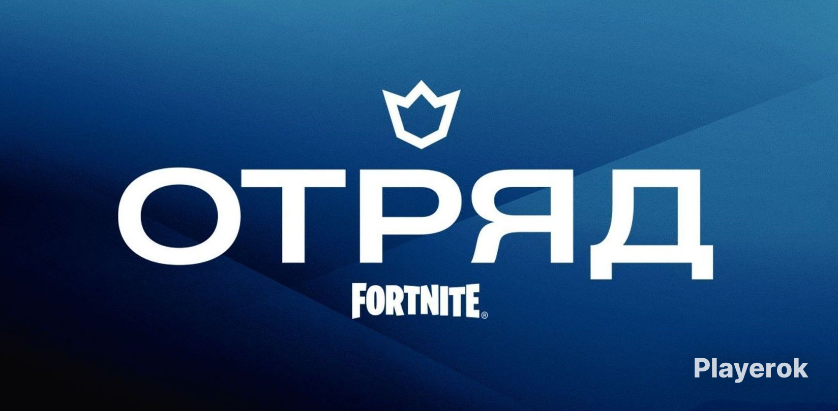 Купить 🎮💎НОВЫЙ ФЕВРАЛЬСКИЙ ОТРЯД FORTNITE | EPIC GAMES I БЕЗ ОЧЕРЕДИ ...