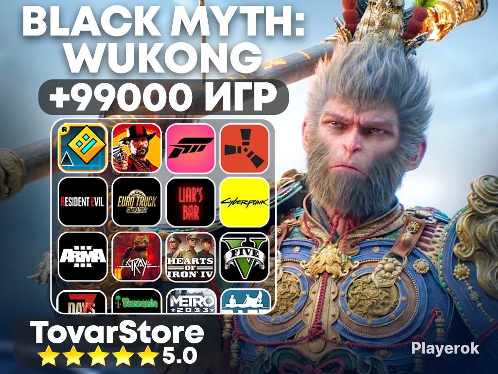Купить 🎮BLACK MYTH: WUKONG + 99000 игр🎮 STEAM🌟|АВТОВЫДАЧА|PC Black Myth ...