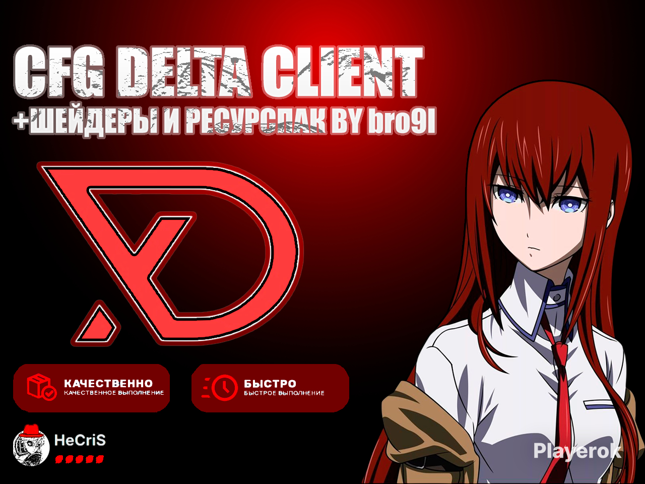 Купить СFG DELTA CLIENT ️ by bro9I ️+ bridge to depression pack ...