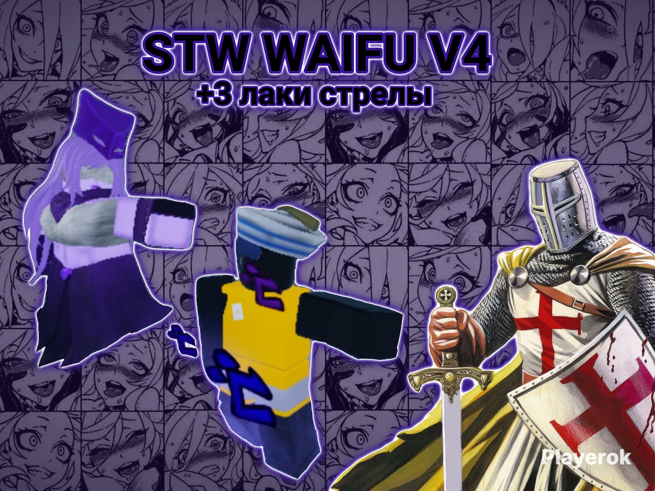 Купить 💜🐇STW WAIFU V4 + 3 лаки стрелы | ОЧЕНЬ ВЫГОДНО🐇💜 Roblox за 799 ...