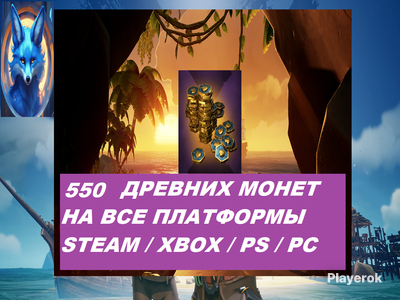 Купить древние монеты Sea of Thieves, сколько стоит получить древние ...