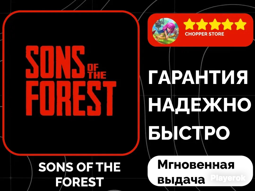 Купить [🏷️] ВСЕ ЧАСТИ THE FOREST⚜️+ПОДАРОК 🎁 Sons Of The Forest за 90 ...