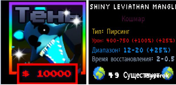 Купить SHINY LEVIATHAN MANGLE ️ЛУЧШАЯ ЦЕНА Roblox за 399 ₽ - Предметы ...