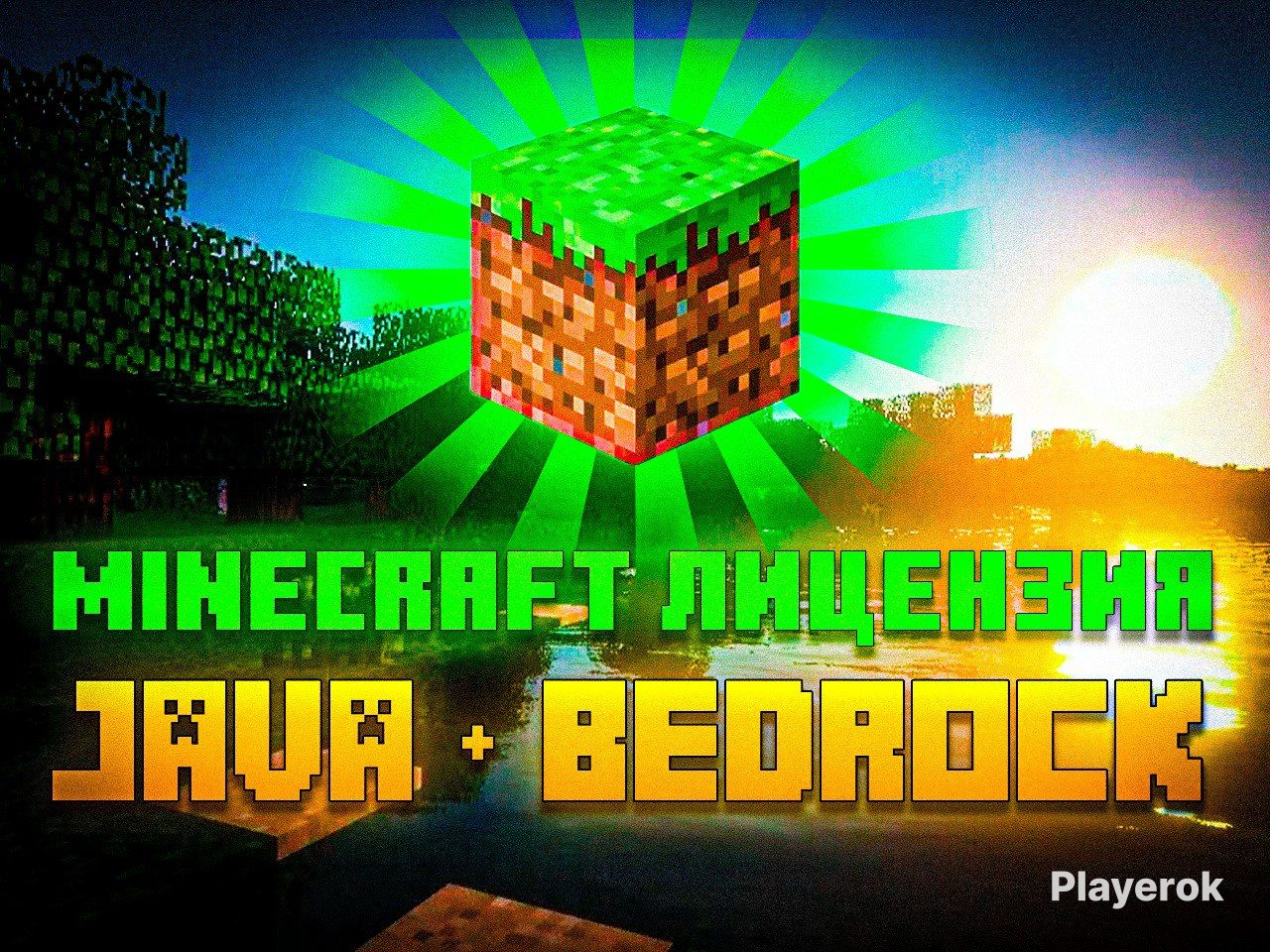 Купить 💎 Minecraft Java Bedrock 💎 НЕ ПОДПИСКА Minecraft за 90