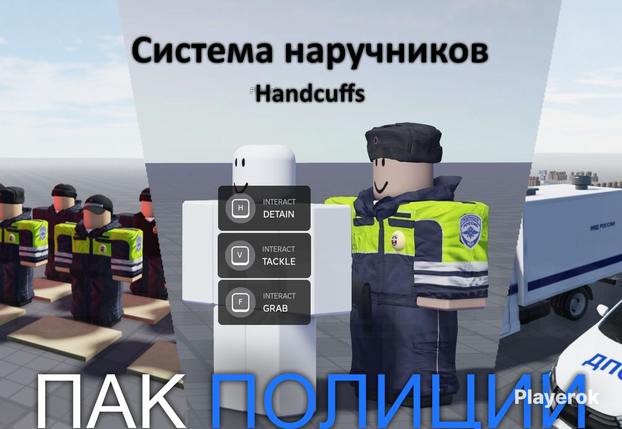 Купить HANDCUFFS+PACK Roblox за 90 ₽ - Roblox Studio Roblox