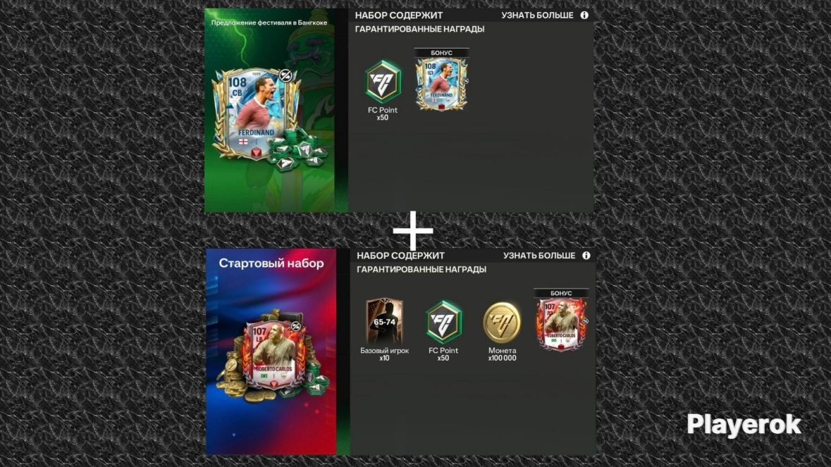 Купить 🔐2 в 1 | FERDINAND+ROBERTO CARLOS🔐 EA SPORTS FC MOBILE 24 за 266 ...