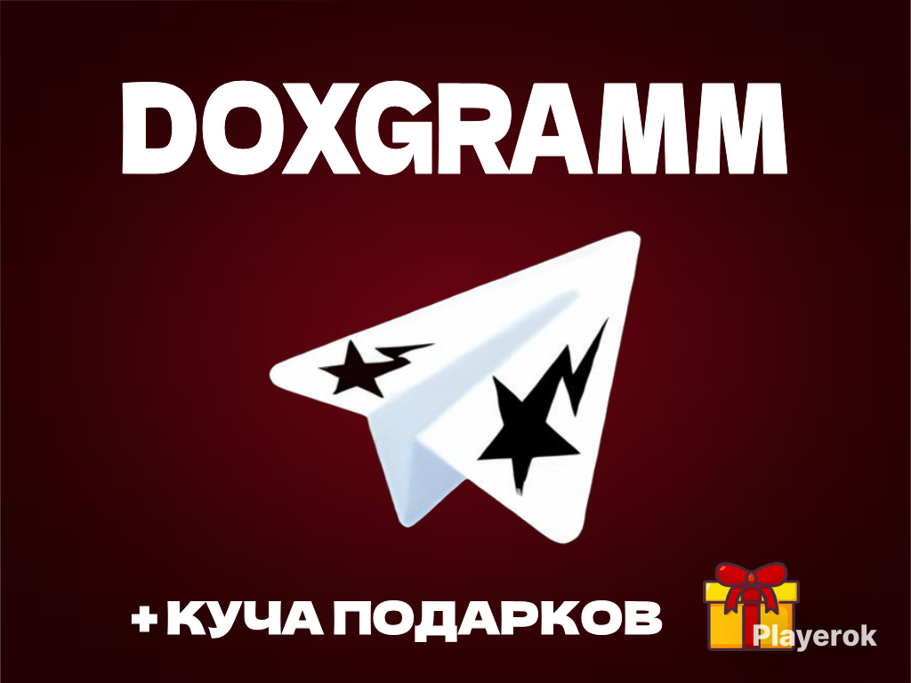 Купить 😈DOXGRAM😈 | VIP MOD💎 + КУЧА🎁|🚀 АВТОВЫДАЧА 🚀 Telegram за 90 ...