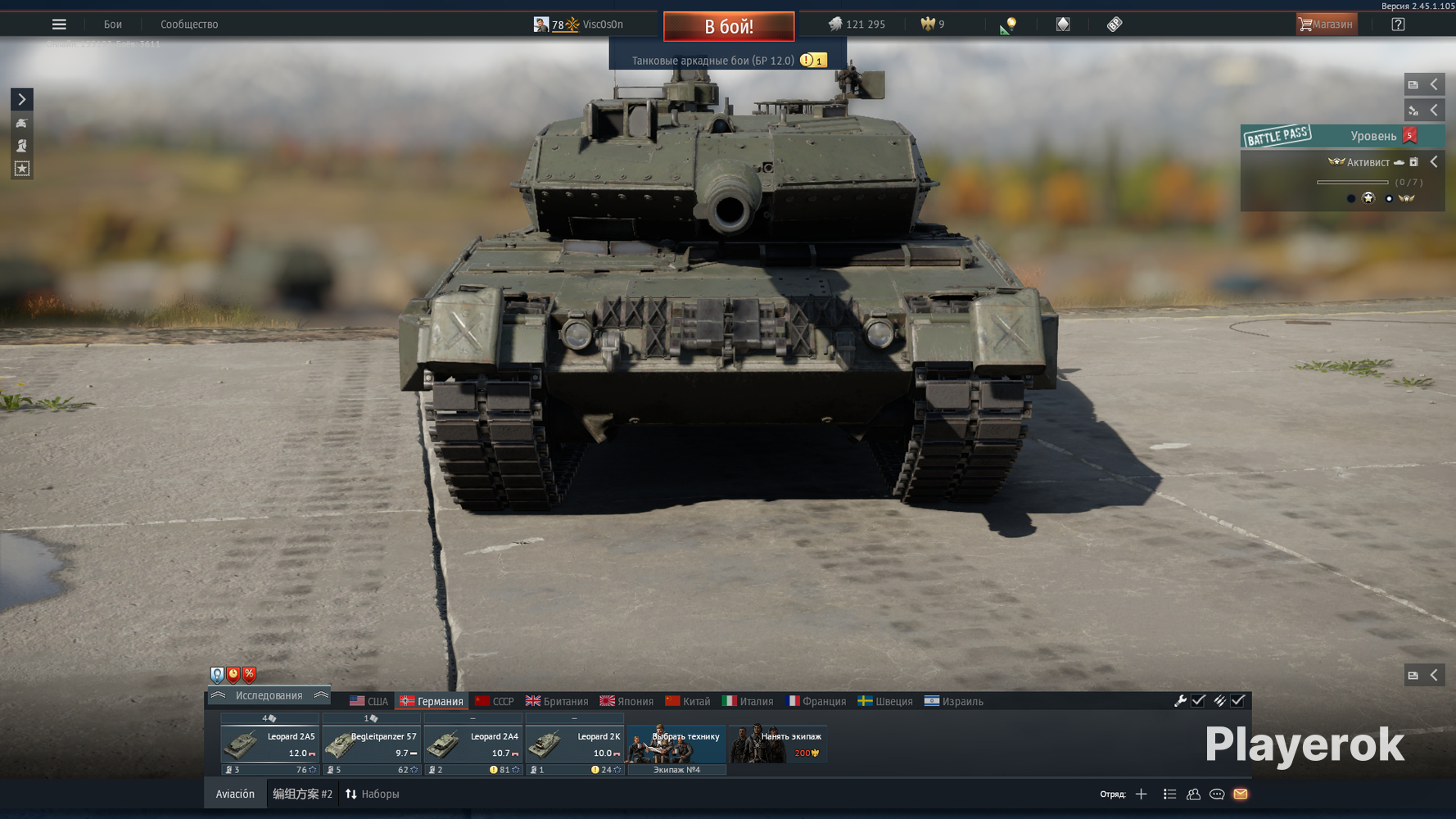 Купить 🏆12.0 БР🏆⚔️ Leopard 2A5 | Leopard 2A4 | Leopard 2K | Gepard⚔️🎁 ...