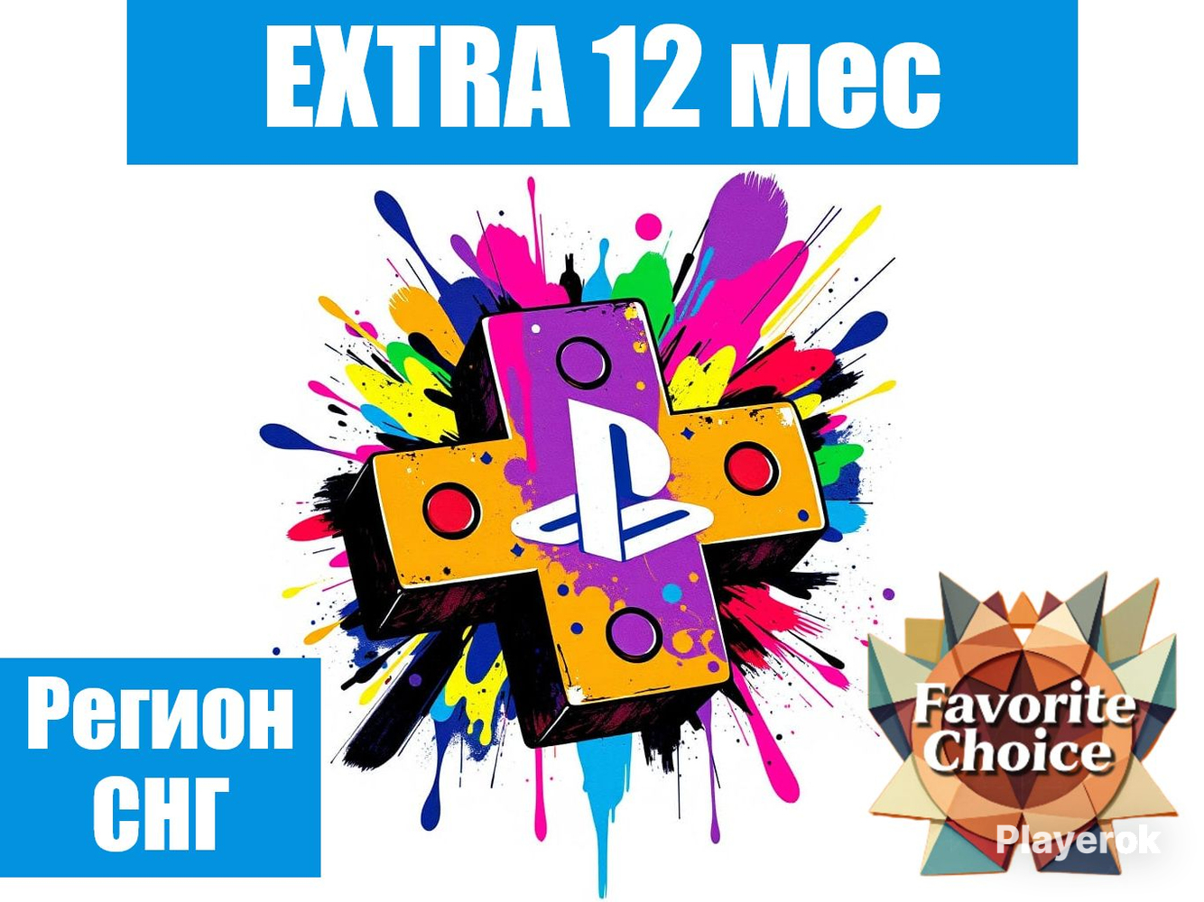 Купить 🎮 Подписка PS Plus EXTRA (12 месяцев) СНГ🎮 PS4/PS5 PlayStation ...