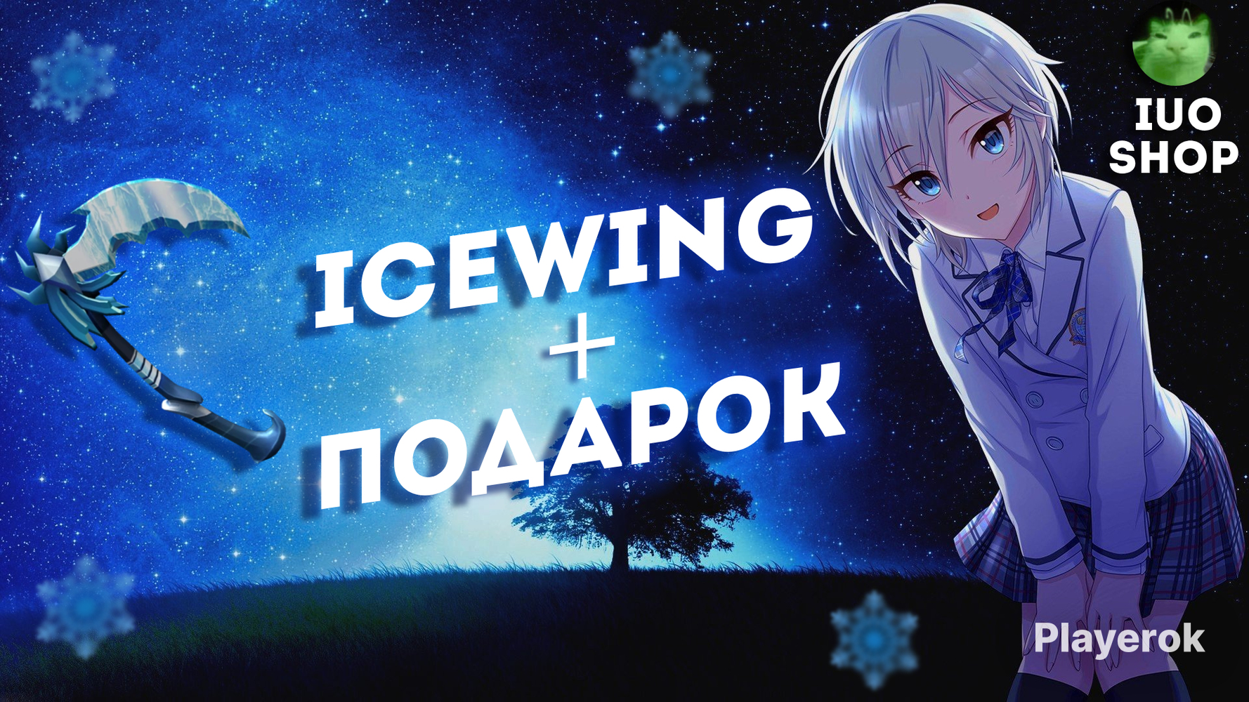 Купить [MM2]💦~ ICEWING / ЛЕДОКРЫЛО ~ ️│⚡️МОМЕНТАЛЬНАЯ ВЫДАЧА ТОВАРА⚡️ ...