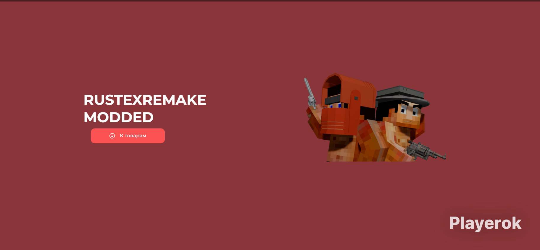 Купить АККАУНТ RUSTEX REMAKE Minecraft за 250 ₽ - Аккаунты Minecraft