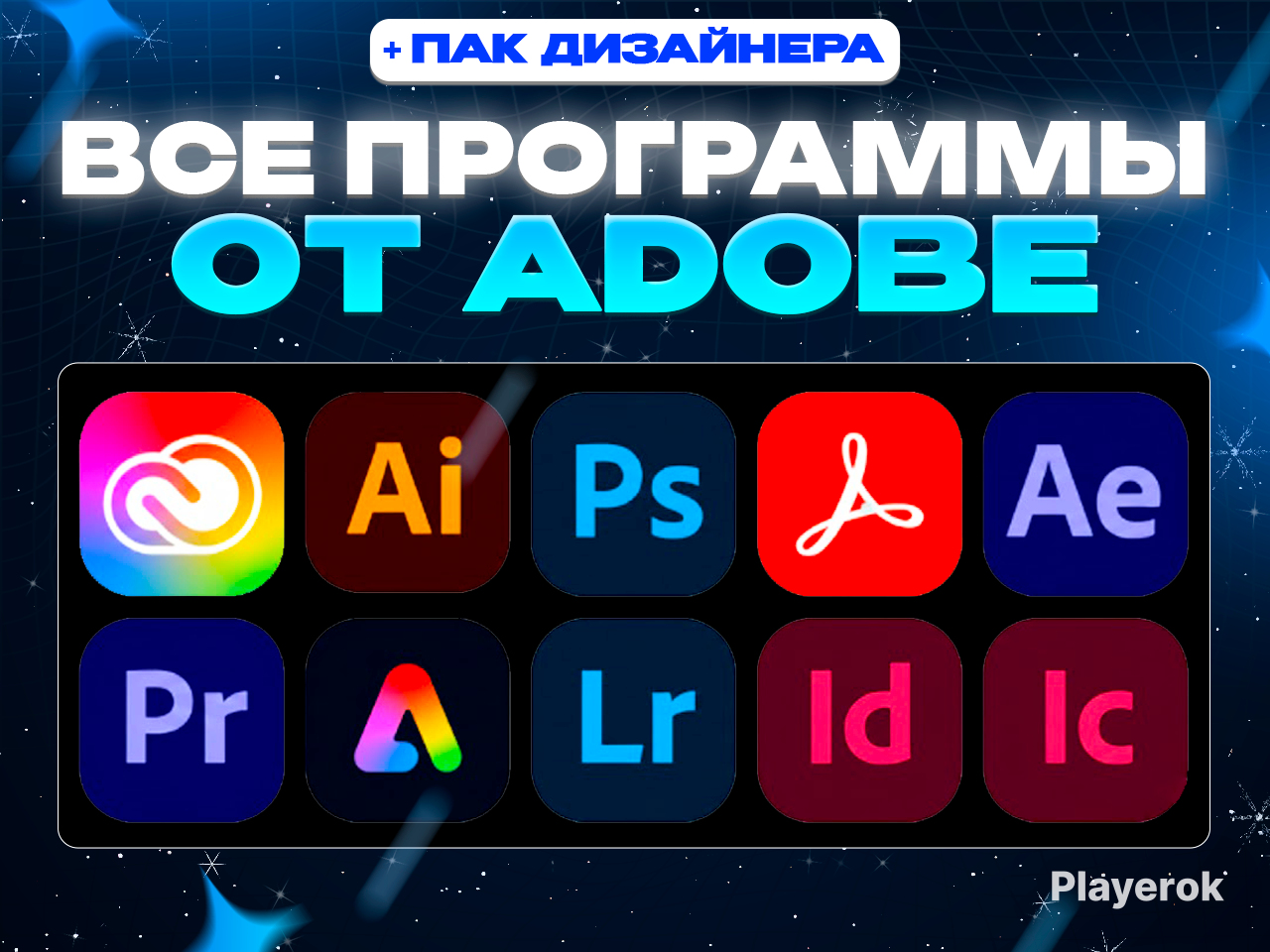 Купить 💎𝘼𝙙𝙤𝙗𝙚 ВСЕ ПРОГРАММЫ💎 НАВСЕГДА БЕЗ ВИРУСОВ💎+ЖИР ПОДАРОК🎁sg Adobe ...