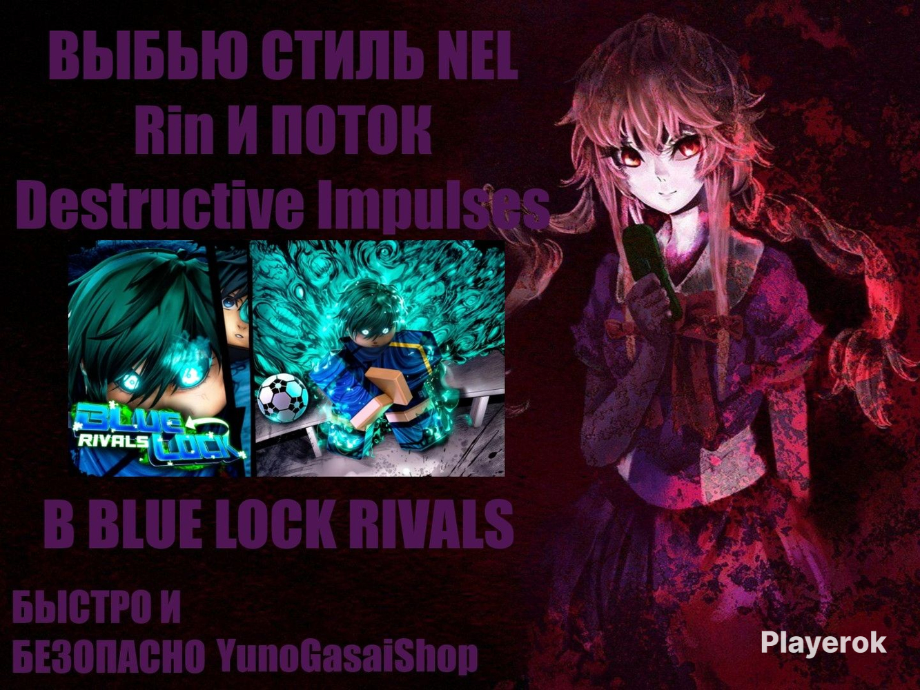 Купить 🌊ВЫБЬЮ СТИЛЬ NEL Rin И ПОТОК Destructive Impulses В BLUE LOCK ...