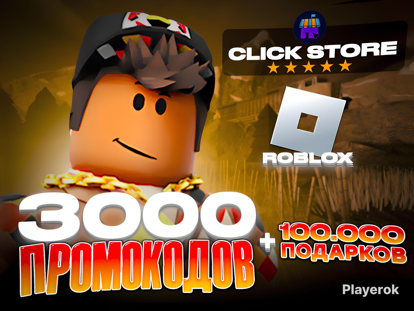Купить РАБОЧИЕ ПРОМОКОДЫ 3000+ ПРОМОКОДОВ НА ВАШ АККАУНТ 🎁+100000 ...