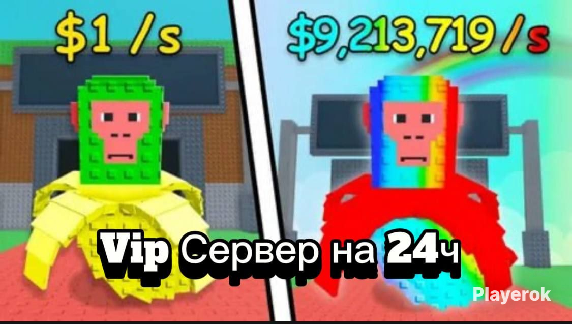 Купить Vip Сервер на 24ч в Brainrot Roblox за 90 ₽ - Аренда Roblox