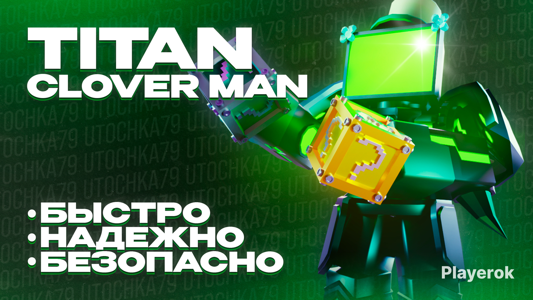 Купить 💎💎💎TITAN CLOVER MAN 💎💎💎 (MYTHIC) В профиле больше 🔥 Roblox за ...