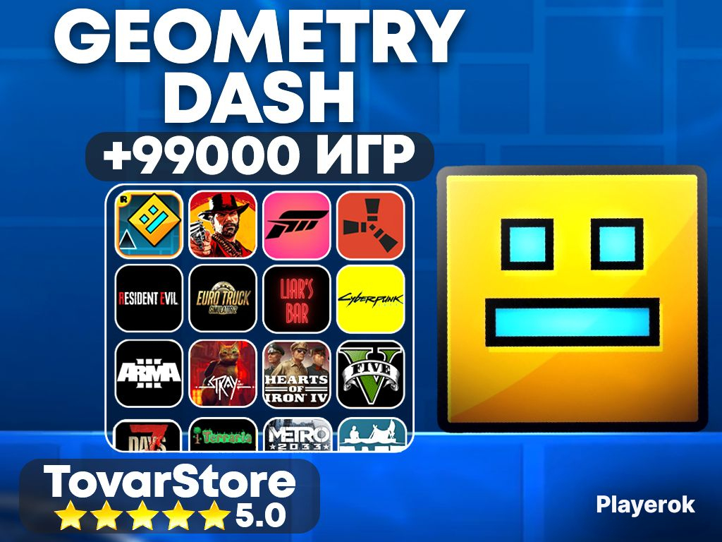 Купить 🎮GEOMETRY DASH + 99000 игр🎮 STEAM🌟|АВТОВЫДАЧА|PC Geometry Dash ...