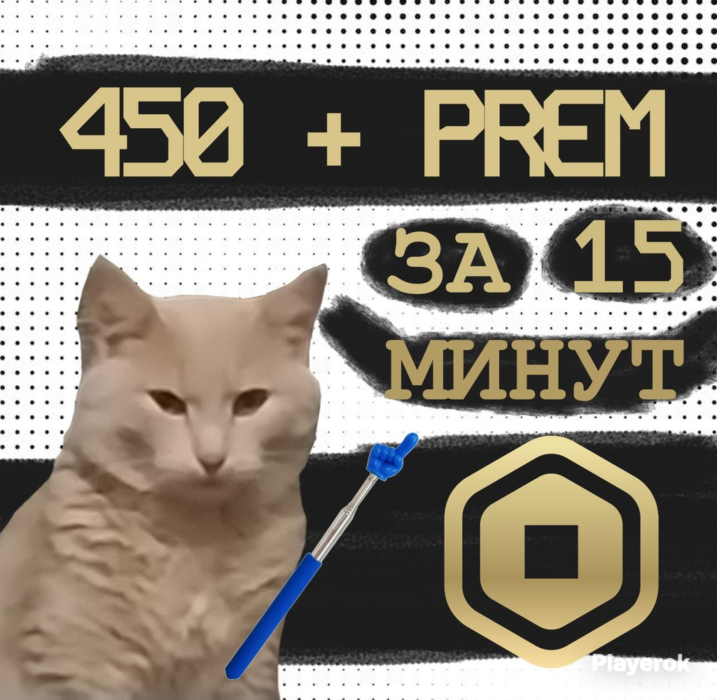 Купить 450 Robux + Prem Roblox за 999 ₽ - Подписки Roblox