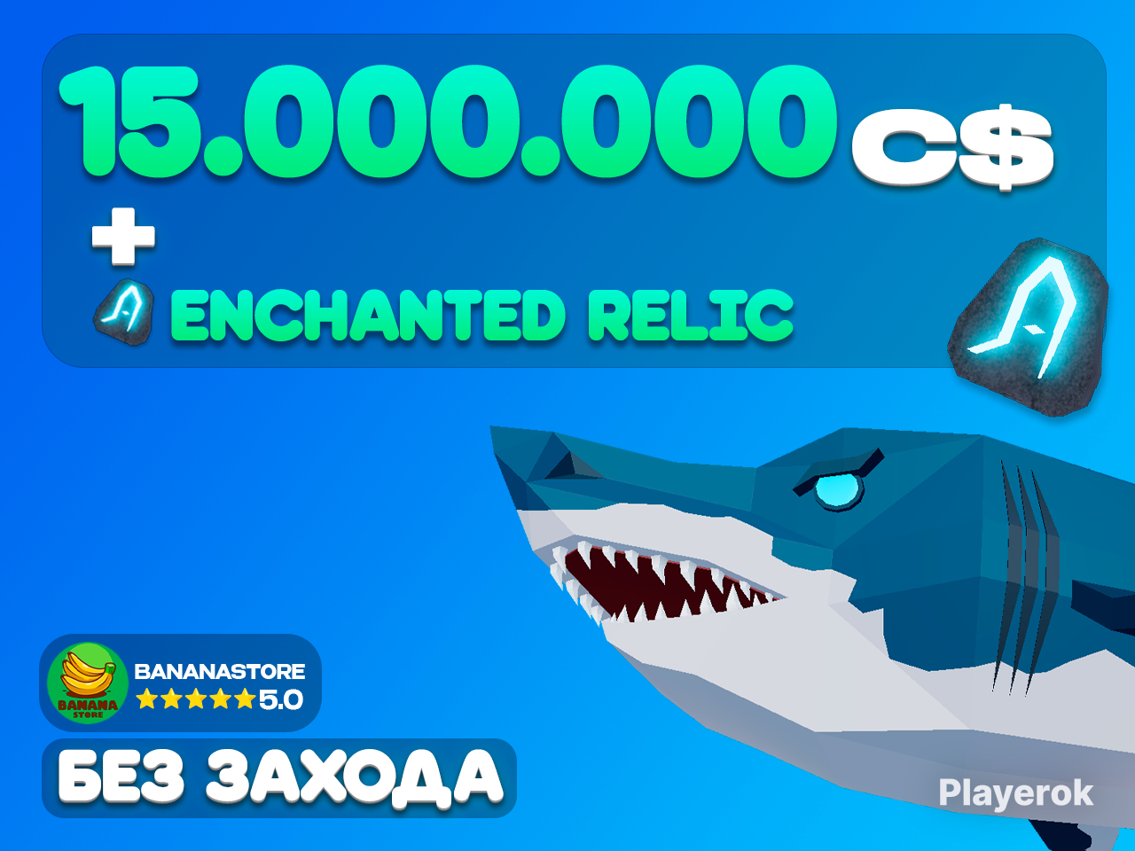 Купить 🔥МЕГА АКЦИЯ🔥 Enchanted relic + 15,000,000 + БОНУС 🐟Fisch Roblox ...