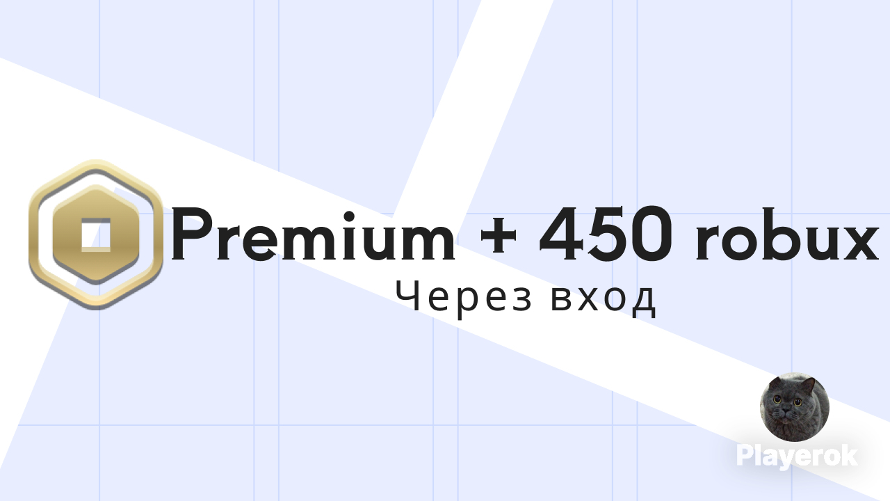 Купить 🎩🏴‍☠️ Roblox Premium на 1 месяц + 450 robux 🏴‍☠️🎩 На ваш аккаунт ...