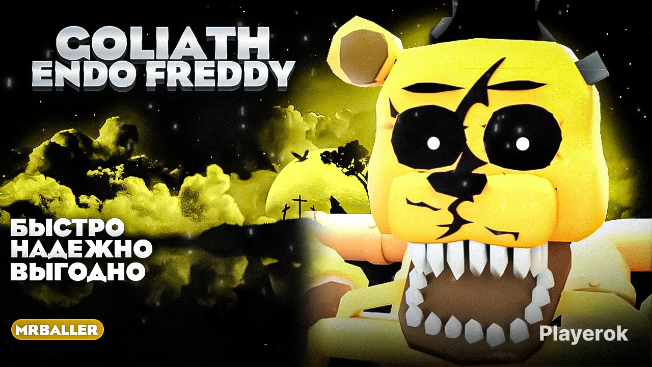 Купить 🤑Выгодно🤑 | 🗿Goliath Endo Freddy🗿 Roblox за 299 ₽ - Предметы Roblox