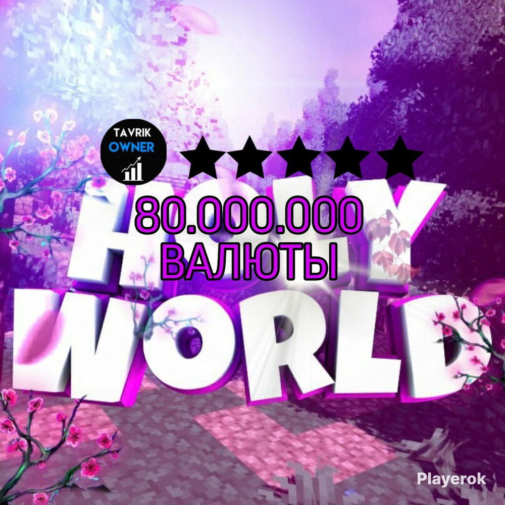 Маркетплейс игровых товаров и услуг - Playerok