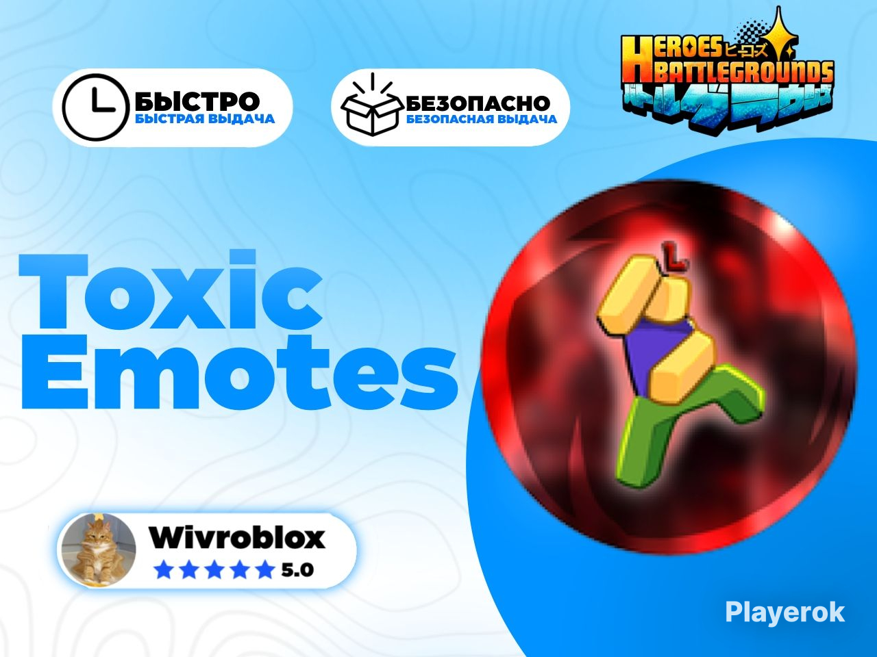 Купить Toxic Emotes ️‍🔥 | БЫСТРО 💨 | КАЧЕСТВЕННО 🤝 Roblox за 109 ...