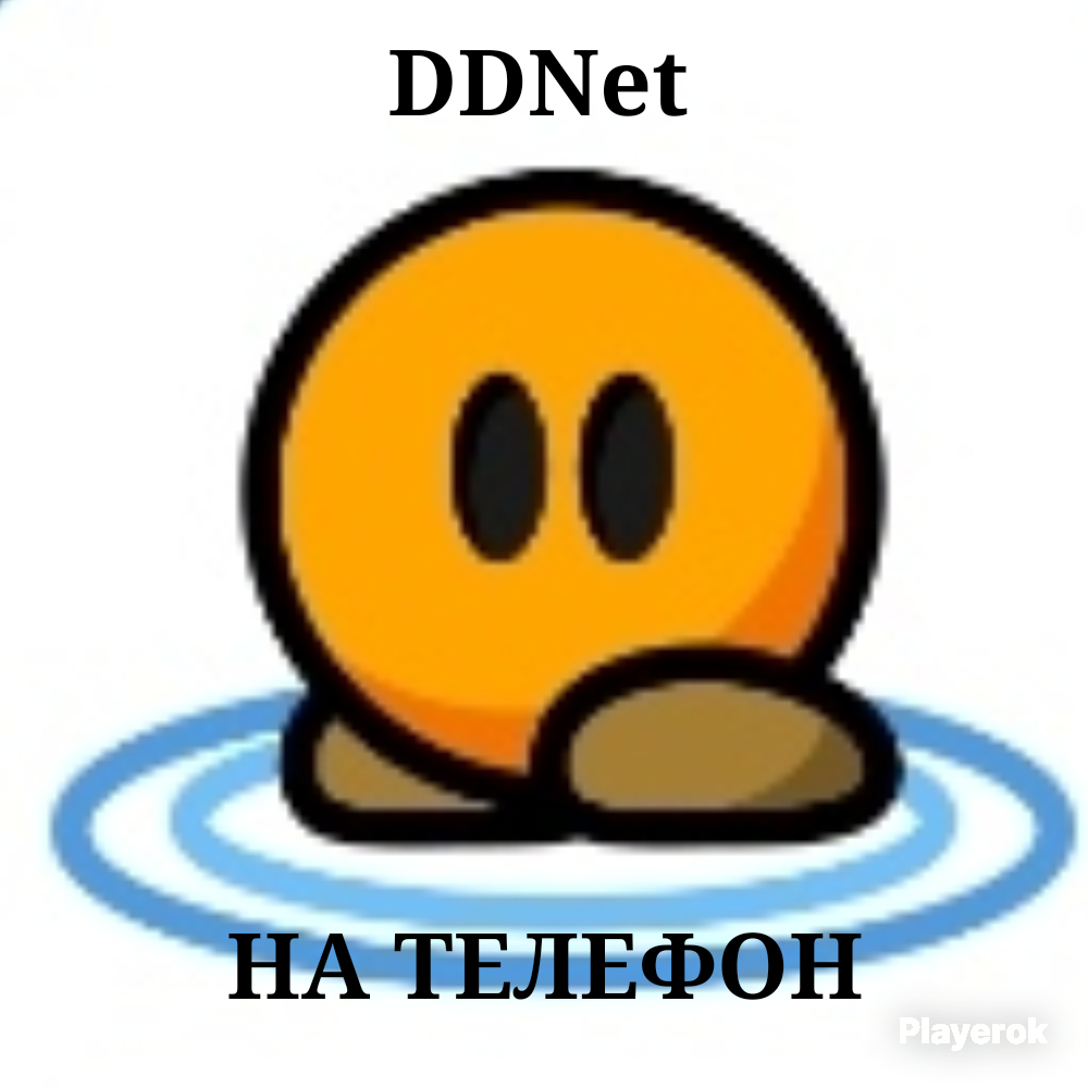 Купить ⬜⬜DDNet НА ТЕЛЕФОН,ЧЕК ОПИСАНИЕ Другие игры за 100 ₽ - Услуги Другие игры