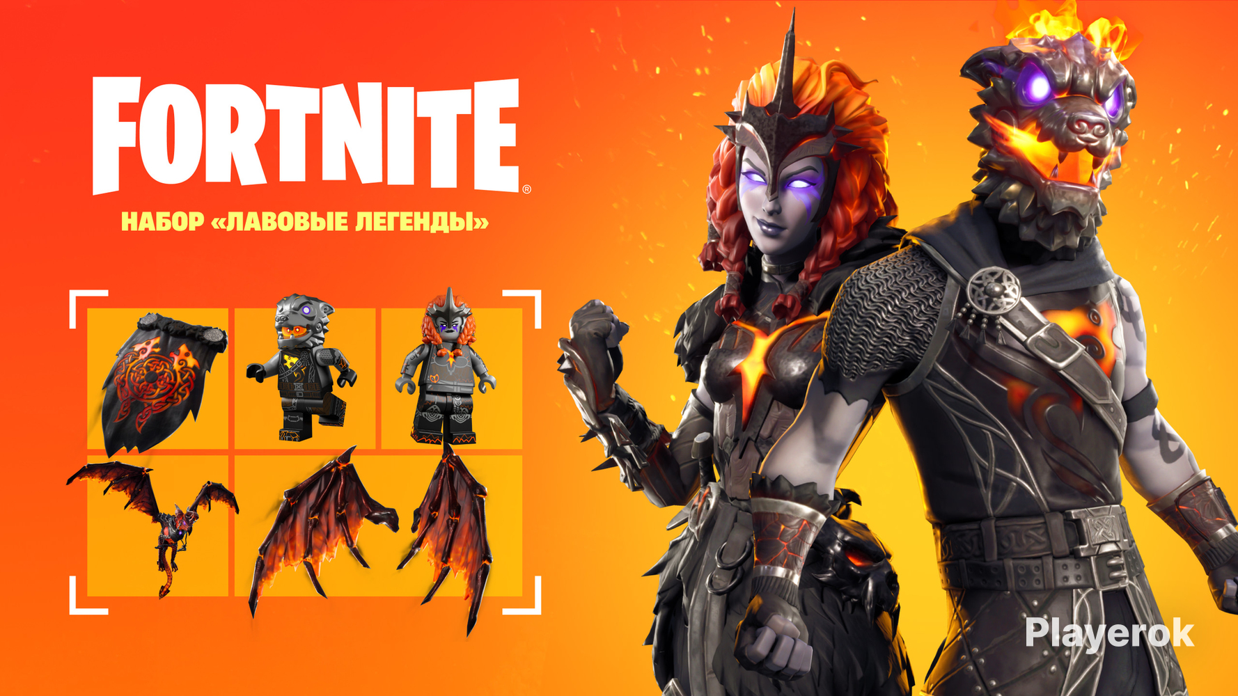 Купить 💥Набор «Лавовые легенды»💥Турция Fortnite за 1 159 ₽ - Наборы ...