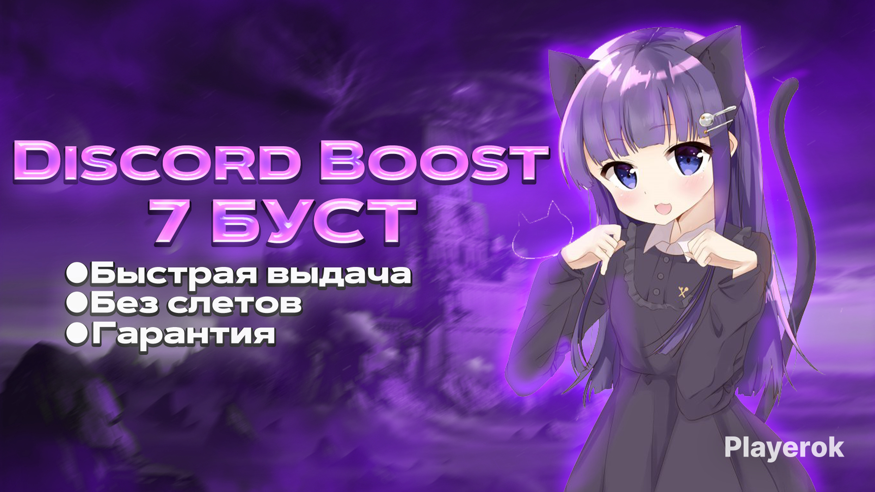 Купить 🚀Discord Boost🚀7 БУСТОВ🚀1 МЕСЯЦ🚀ГАРАНТИЯ🚀 Discord за 269 ...