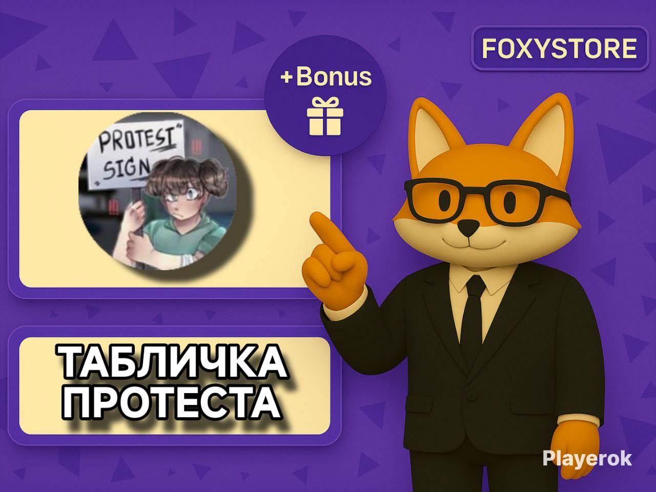 Купить 🔊Табличка протеста🔊Asylum Life 🔊 Roblox за 139 ₽ - Предметы Roblox