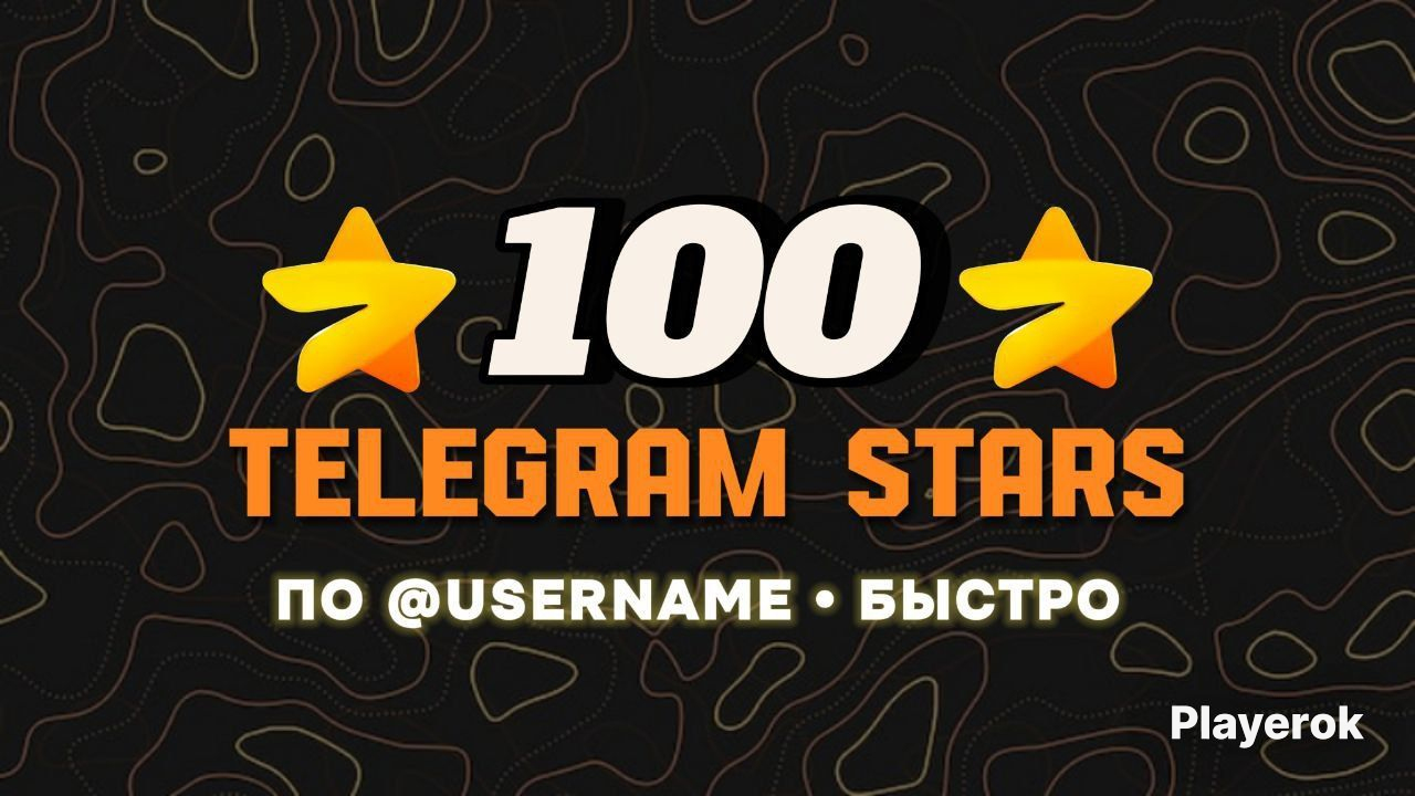 Купить 🌟🎁100 Телеграм звёзд 🎁🌟(Безопасность 100%) Telegram за 185 ...