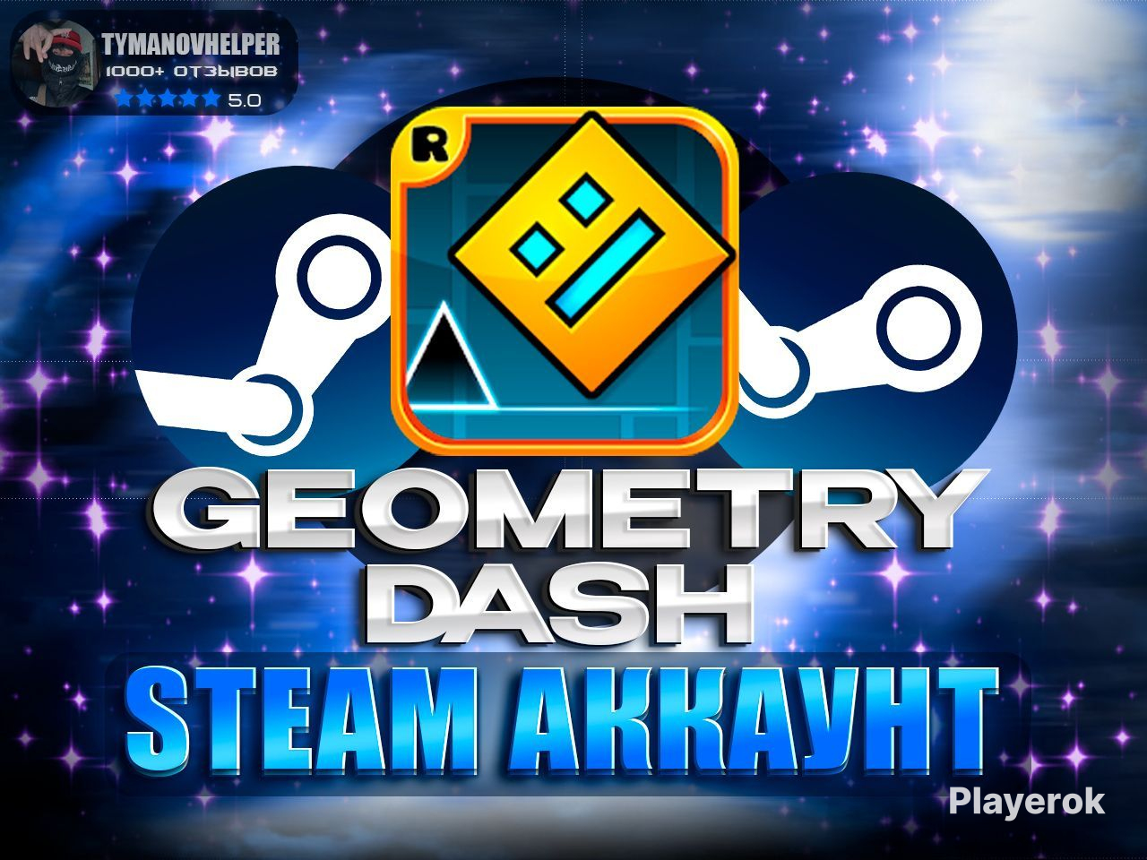Купить [🏷️]STEAM | GEOMETRY DASH⚜️ + 99.000 игр|АВТОВЫДАЧА|PC Geometry ...