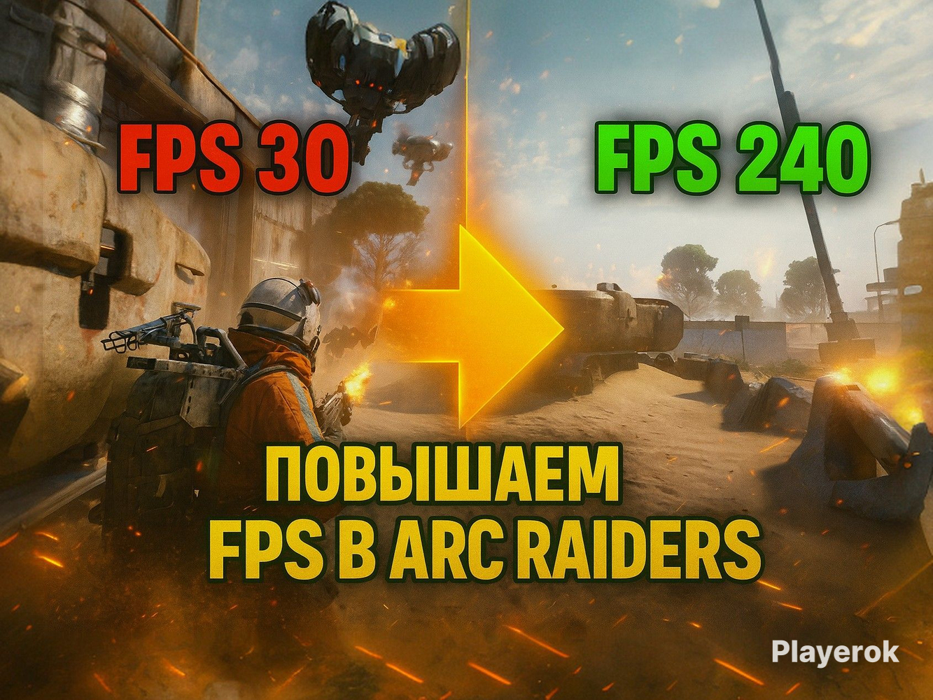 Купить 🔥 ARC Raiders PRO Оптимизация 💥 | MAX FPS + Конфиг. 2в1 ARC ...