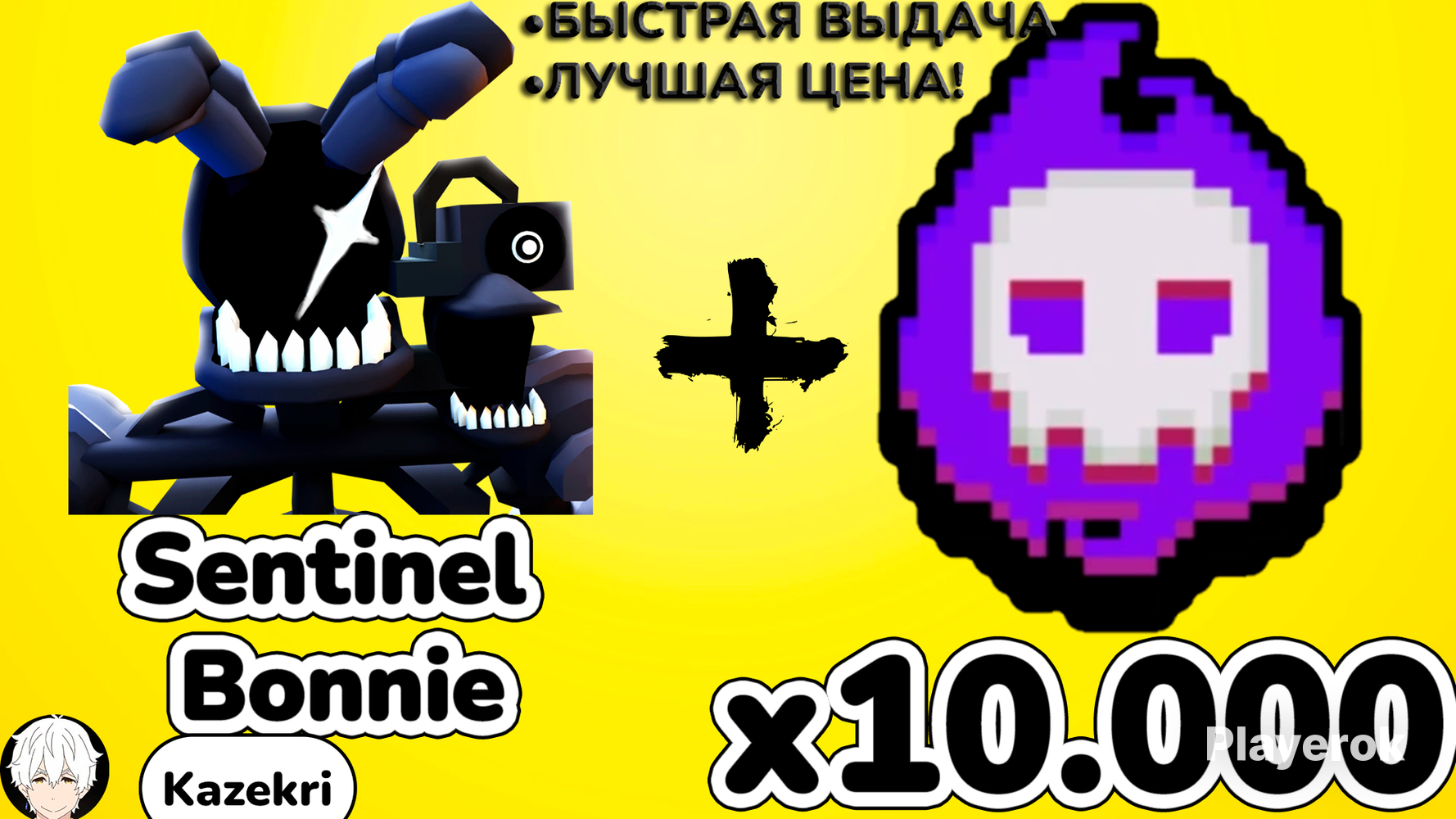 Купить 🟢ЛУЧШАЯ ЦЕНА |🔴Sentinel Bonnie🎁👾+ 10.000 ДУШ В ПОДАРОК 👾🎁 ...