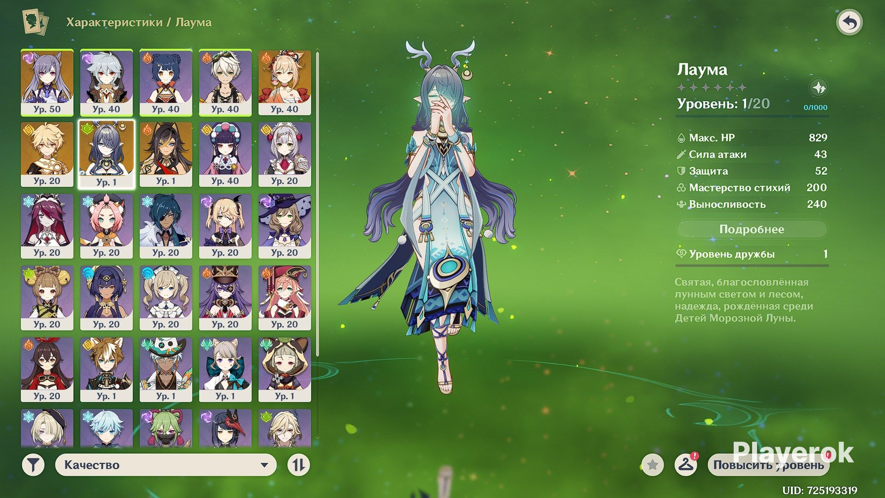 Купить Европа \ 4 Leg \ Лаума, Ёимия, Кэ Цин С2, Дэхья Genshin Impact ...