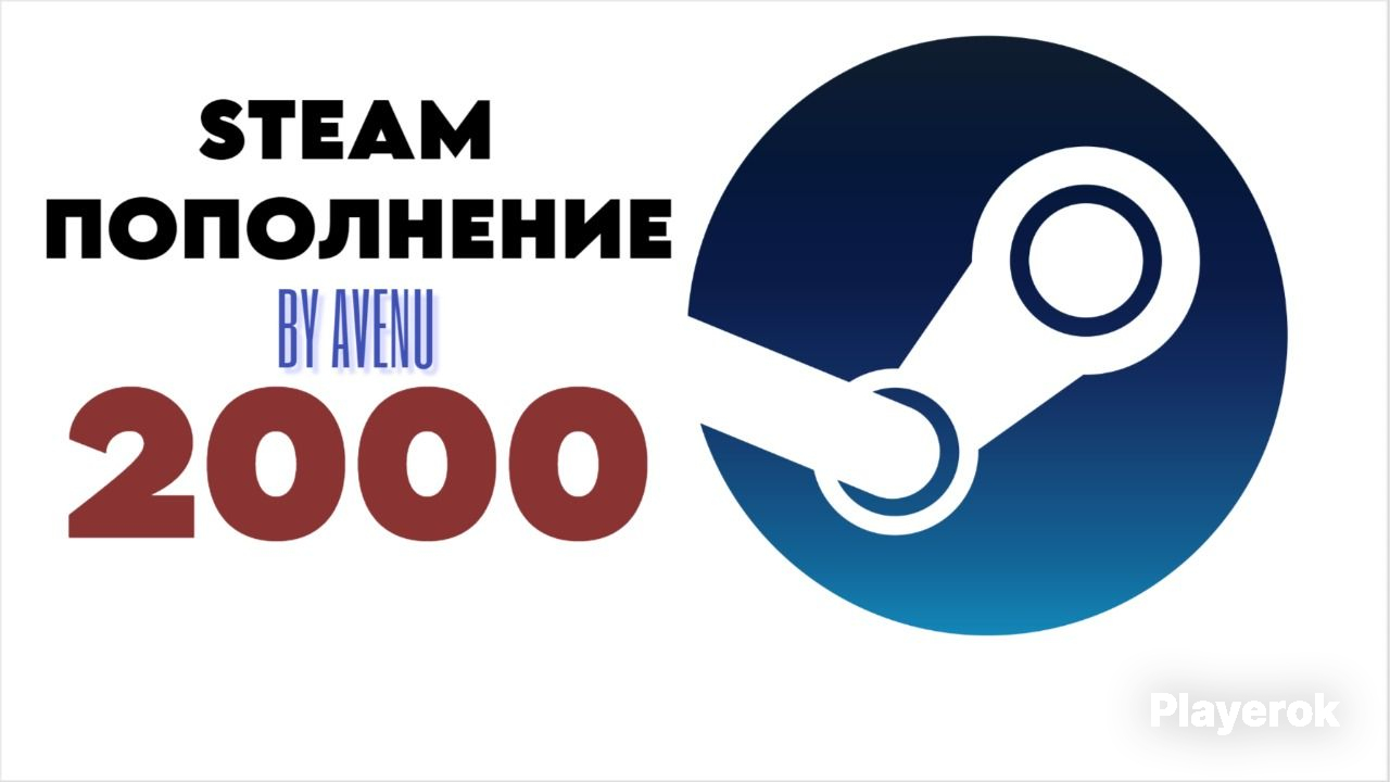 Купить 👀!ПОПОЛНЕНИЕ STEAM АККАУНТА НА 2000 РУБЛЕЙ!👀 Steam за 2 660 ...