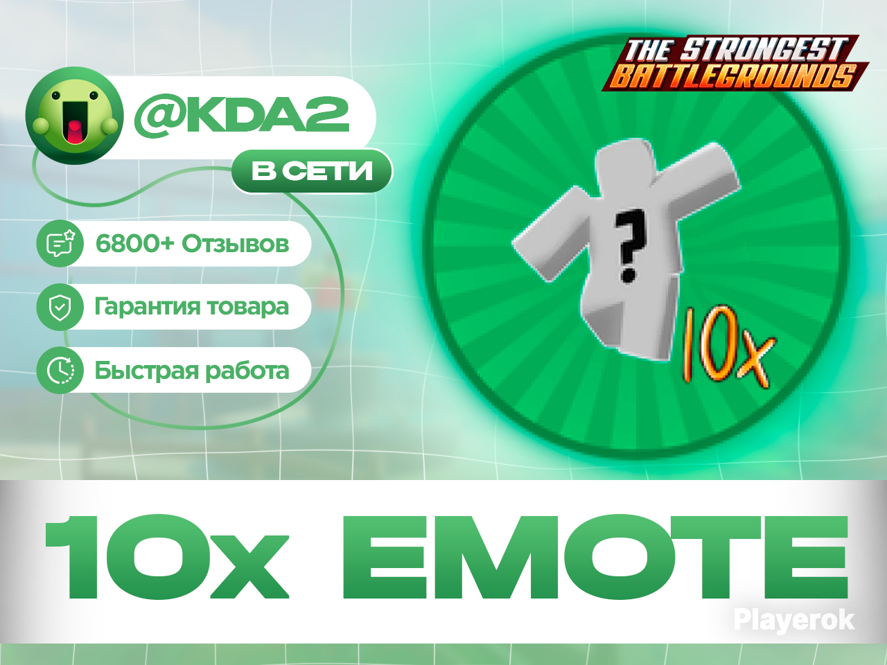 Купить 🚀TSB🚀10X EMOTE🚀МОМЕНТАЛЬНО🚀ЛУЧШАЯ ЦЕНА🚀 Roblox за 199 ...
