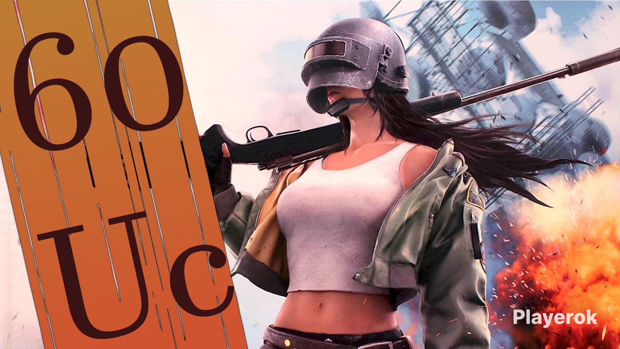 Купить ⭐60 UC⭐ PUBG Mobile | ПО ID | ЗАКАЗ ВЫПОЛНЯЮ ЗА 1-5 минут PUBG Mobile за 139 ₽ - UC PUBG ...