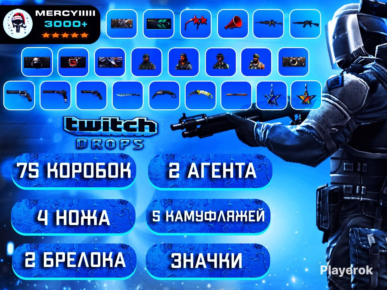 Купить 75 КОРОБОК + 2 АГЕНТА + 4 НОЖА + 5 КАМУФЛЯЖЕЙ + 2 БРЕЛОКА + ЗНАЧКИ Warface за 100 ...